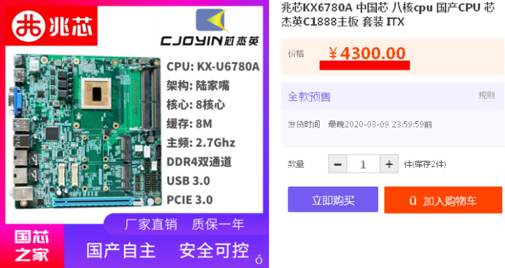 中国産x86オクタコアプロセッサー『KX-U6780A』搭載マザーボード『C1888』が発売。パフォーマンスやいかに | ニッチなPCゲーマーの環境構築Z