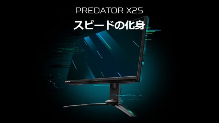Acer、360Hzゲーミングモニター『Predator X25』を発表 | ニッチなPCゲーマーの環境構築Z