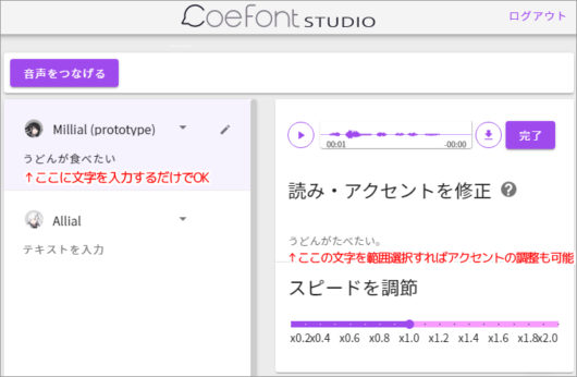 無料利用できる音声合成サービス『CoeFont STUDIO』。AIによる流暢な「声のフォント」 | ニッチなPCゲーマーの環境構築Z