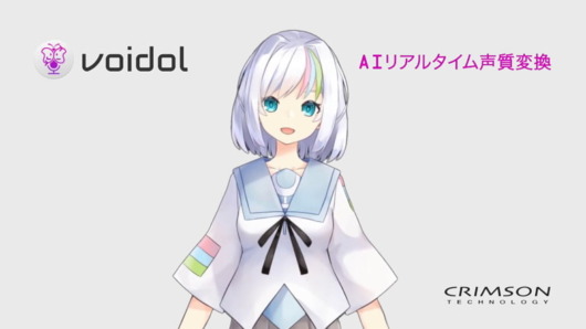 AIリアルタイムボイチェン『Voidol』が無料配布開始！2022年6月15日から9月18日まで [Update 2: 配布再開] | ニッチなPCゲーマーの環境構築Z