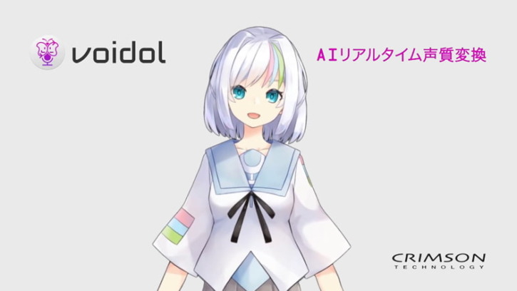 AIリアルタイムボイチェン『Voidol』が無料配布開始！2022年6月15日から9月18日まで [Update 2: 配布再開] | ニッチなPCゲーマーの環境構築Z
