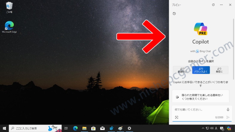Windows10でCopilotを有効化・無効化する方法 | ニッチなPCゲーマーの環境構築Z