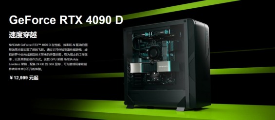 NVIDIA、GeForce RTX 4090 Dを発表 | ニッチなPCゲーマーの環境構築Z