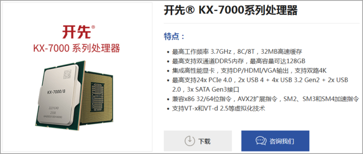 中国兆芯、x86互換CPU KX-7000シリーズを発表。前世代から2倍向上するも性能はお察し | ニッチなPCゲーマーの環境構築Z