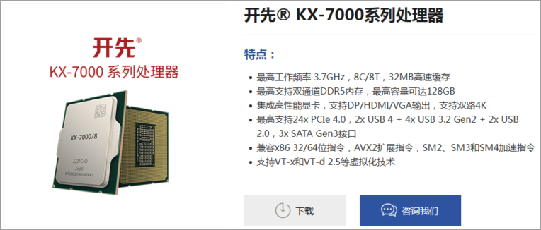 中国兆芯、x86互換CPU KX-7000シリーズを発表。前世代から2倍向上するも性能はお察し | ニッチなPCゲーマーの環境構築Z