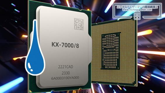 中国国産8コアCPUのベンチマーク結果公開！現実はいつも残酷 | ニッチなPCゲーマーの環境構築Z