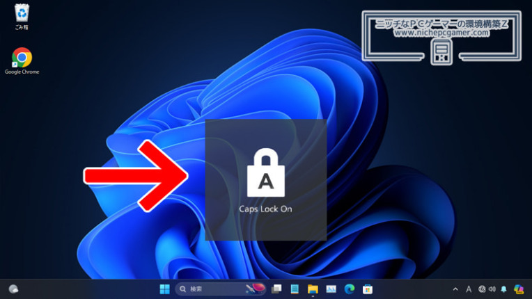 突然『Caps Lock On』や『Num Lock On』の通知が画面上に表示。HP製Windows11 / 10 PCにて発生。犯人は ...