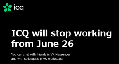 ICQ、まもなくサービス終了。28年の歴史に幕 | ニッチなPCゲーマーの環境構築Z