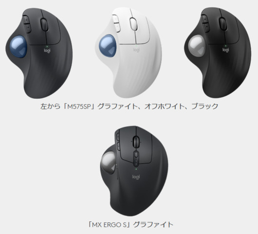 ロジクール、トラックボールに新モデル『M575SP』『MX ERGO S (MXTB2)』。『M575』『MX ERGO』の後継機。予約受付 ...