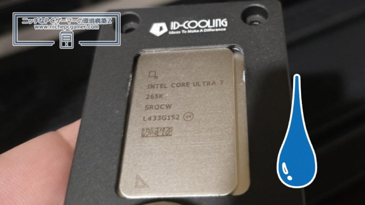 CPU反り防止フレーム『Contact Frame』はCore Ultra 200Sと互換性がない。ハマらない | ニッチなPCゲーマーの環境構築Z