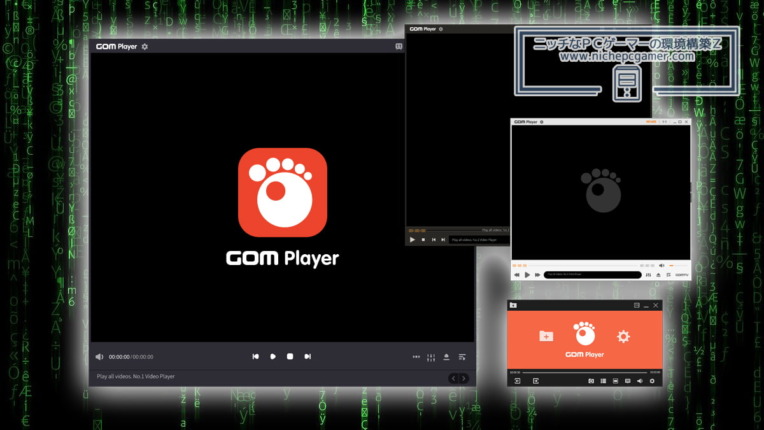 GOM Playerは今もヤバイ。インストールしてみた結果 | ニッチなPCゲーマーの環境構築Z
