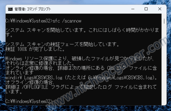 『sfc /scannow』を実行すると必ず破損ファイルを検出する不具合。Windows11 24H2にて発生 [Update 1: 修正 ...