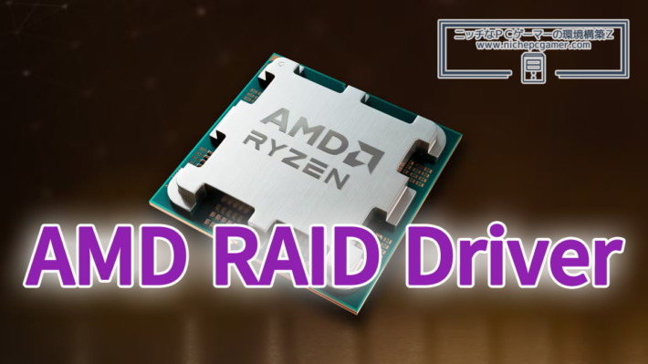 Win11 25H2対応、ブルースクリーンなどの不具合を修正。AMD RAID Installer 7.10.09.353 / RAID ...