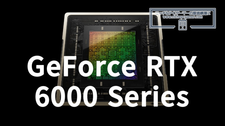 あるメーカーがGeForce RTX 6000シリーズをEECに登録！？気が早すぎる | ニッチなPCゲーマーの環境構築Z
