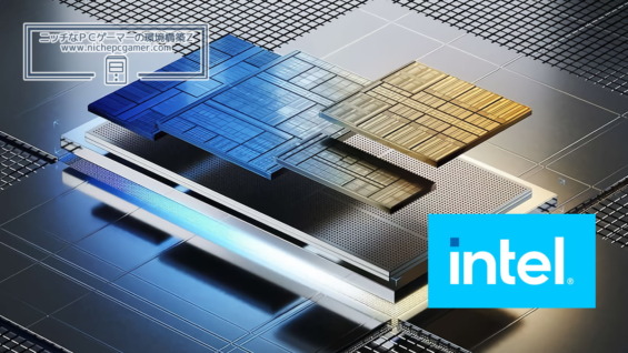 Intel、3D V-Cacheに対抗か。2025年にキャッシュタイルを実装。ただし | ニッチなPCゲーマーの環境構築Z