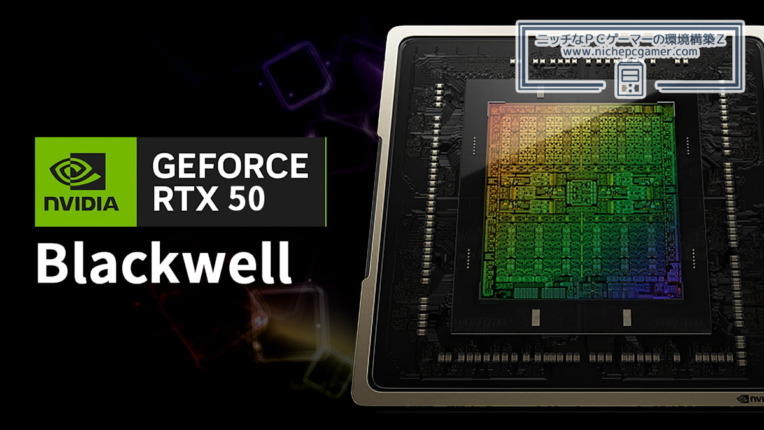 NVIDIA、GeForce RTX 5000シリーズ用GPU製造ラインを増やす。一方でGeForce RTX 4000シリーズは在庫処分段階 ...