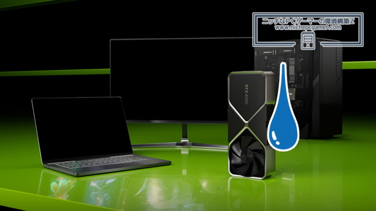 Windows11 24H2、いまだにALT+TABで画面が真っ黒になる。NVIDIA側GeForceドライバにも原因あり | ニッチなPCゲーマーの環境構築Z