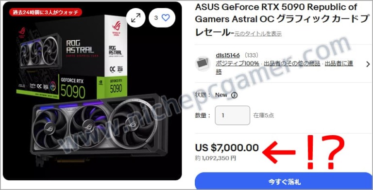 GeForce RTX 5090がeBayで早くも転売。最高額は約110万円！？ | ニッチなPCゲーマーの環境構築Z