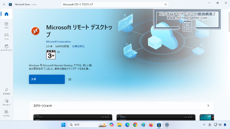 『Microsoft リモート デスクトップ』がサポート終了目前。『Windows App』(Windows アプリ)への移行を ...