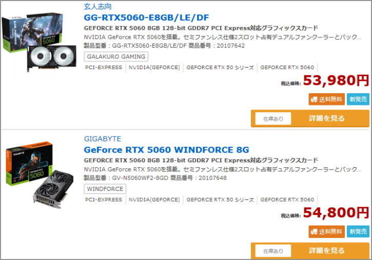 GeForce RTX 5060が発売！国内実売価格が判明！発売初日からMSRPを切るモデルも | ニッチなPCゲーマーの環境構築Z
