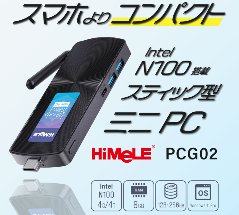 ファンレスミニPC『HiMeLE PCG02』シリーズが発売。Alder Lake-N 4E-CoreのIntel N100搭載 | ニッチなPCゲーマーの環境構築Z