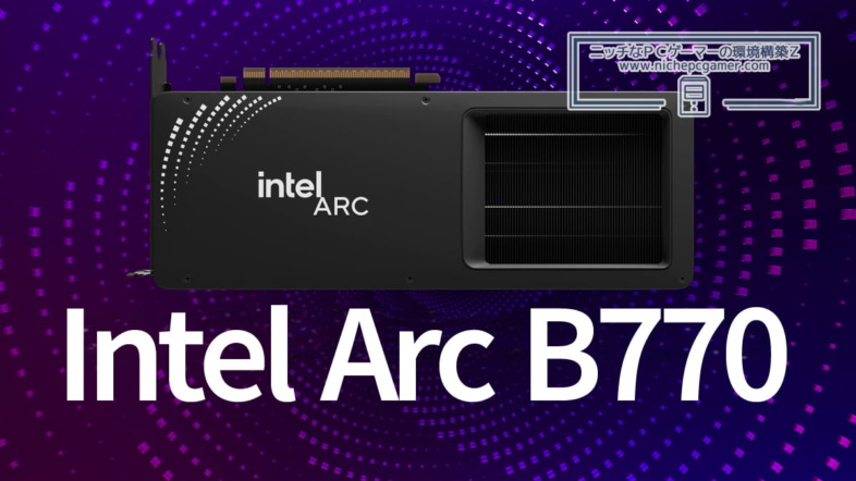 Intel Arc B770、Microsoft Surfaceに搭載か。あるいはBMG-G31 GPUのArc Pro Bシリーズか ...