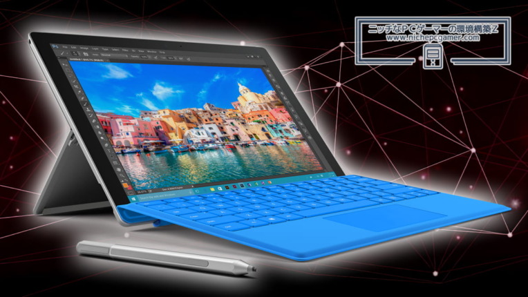 Windows11へとアップグレードできないSurfaceリスト | ニッチなPCゲーマーの環境構築Z