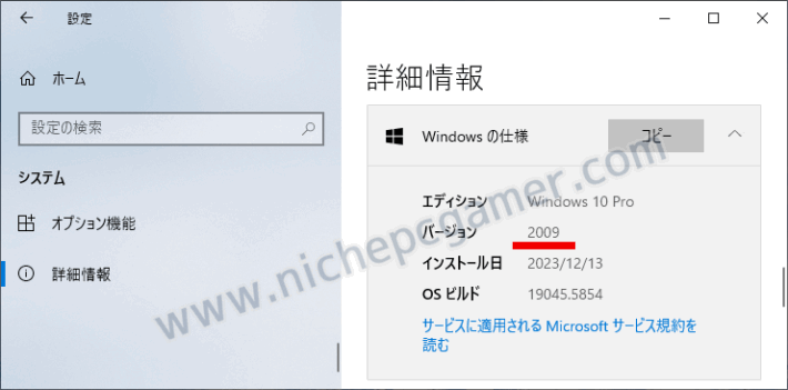 Windows10 22H2がWindows10 2009と表示される！？詳細情報に不具合。位置情報が勝手にオンになる場合も [Update ...