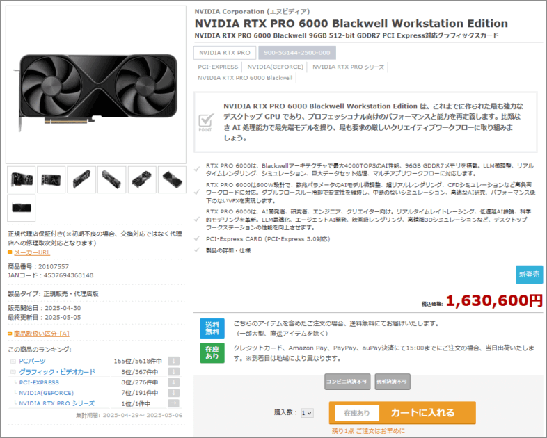 NVIDIA RTX PRO 6000 Blackwellが発売！衝撃のお値段 | ニッチなPCゲーマーの環境構築Z