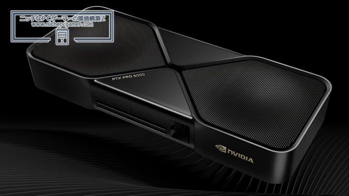NVIDIA RTX PRO 6000 Blackwellが発売！衝撃のお値段 | ニッチなPCゲーマーの環境構築Z