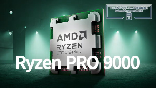 ASUS、Ryzen PRO 9000シリーズCPUのスペックを公開。AMDに先んじて。『Ryzen 9 PRO 9945』『Ryzen 7 ...