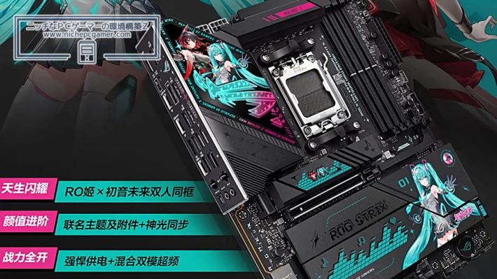 『初音ミク』コラボマザーボードの中国での価格が判明！日本円にすると『ROG STRIX X870E-H GAMING WIFI7 ...