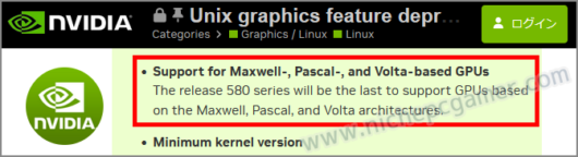 NVIDIAがサポート終了予告。Maxwell、Pascal、Volta GPUをサポートするドライバは580番台が最後 | ニッチなPCゲーマーの環境構築Z
