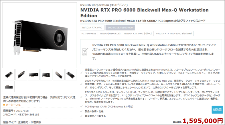 NVIDIA RTX PRO 6000 Blackwell Max-Qが国内発売！尋常じゃないお値段。ワットパフォーマンスも尋常じゃない高さ ...
