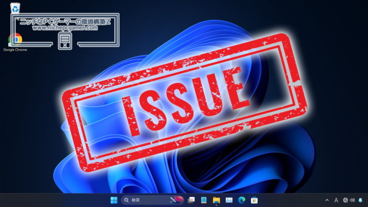 MS、KB5089549をインストールできない不具合を認める。対処方法公開。KIRを展開 | ニッチなPCゲーマーの環境構築Z