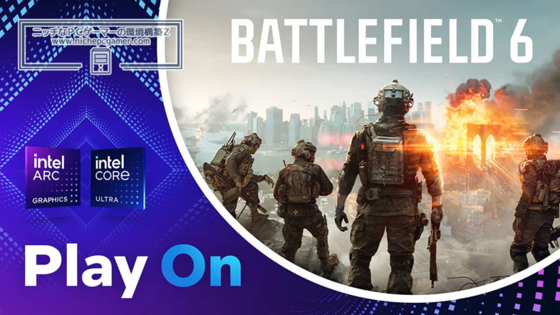 Intel、BF6オープンベータのアーリーアクセスコードを配布。簡単に入手可能 | ニッチなPCゲーマーの環境構築Z