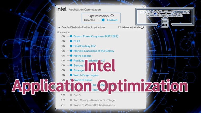 Intel Application Optimization (APO)、久々のアップデート。15タイトル追加。第14世代やCore ...