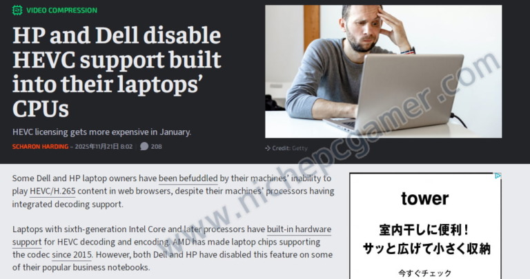 DellとHP、一部ノートPCでHEVC / H.265を意図的に無効化。動画視聴に影響。コスト削減のためか | ニッチなPCゲーマーの環境構築Z