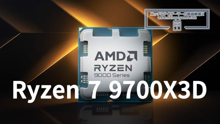 AMD未発表のRyzen 7 9700X3DがPassMarkに掲載！Ryzen 7 9800X3Dの下位モデル [Update 1 ...